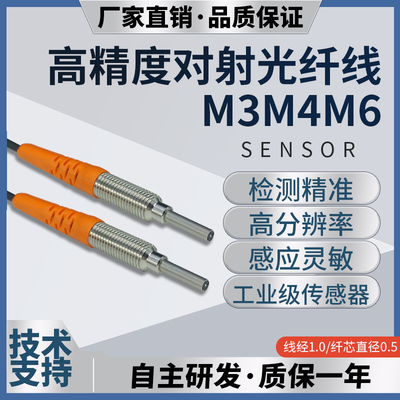 M3M4超细高精度对射光纤传感器