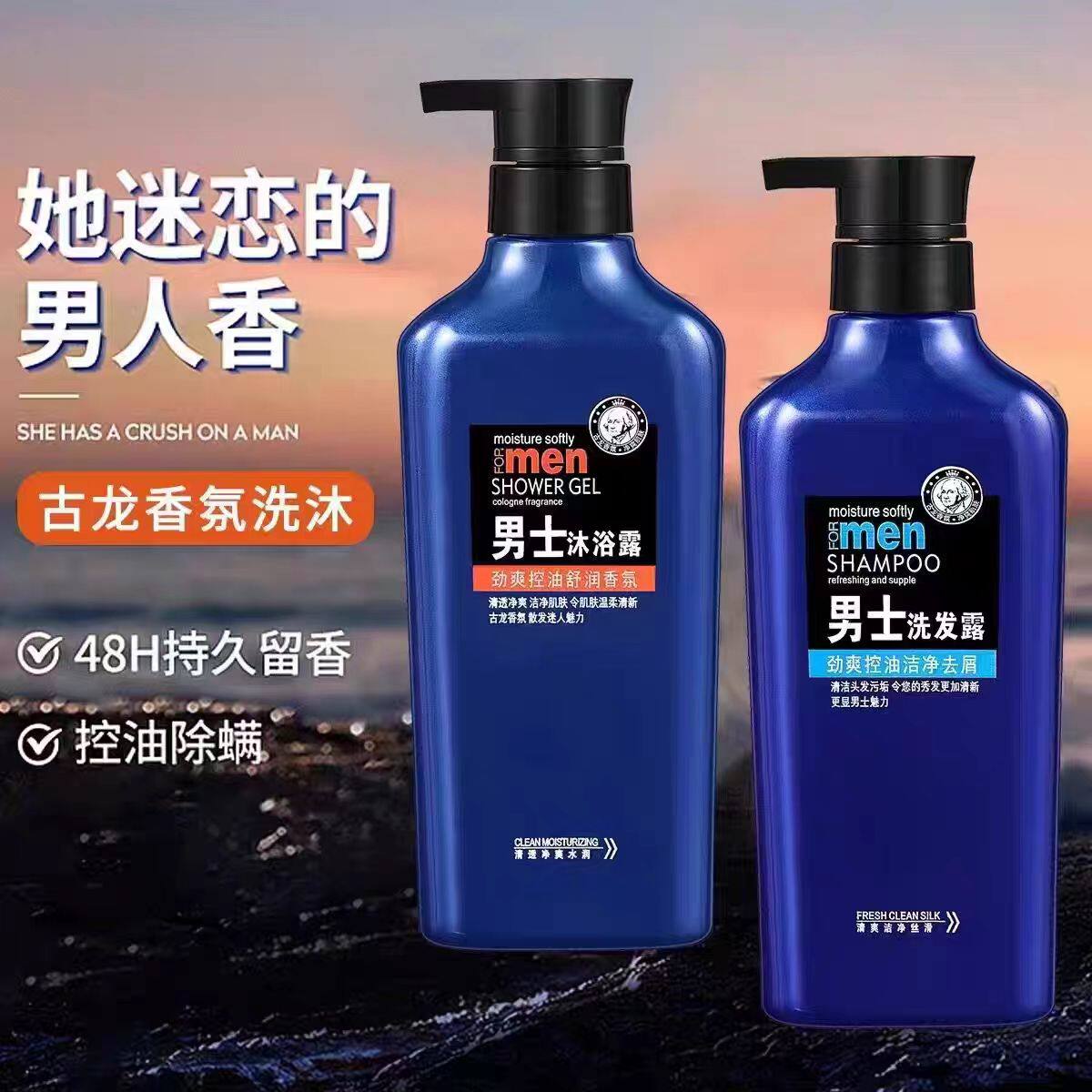 正品沐浴露古龙香氛净爽清透持久留香洗发水清爽控油洁净去屑止痒
