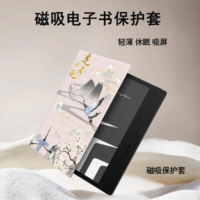 适用文石BOOXleaf5/3国风仙鹤poke6s小白马tab8cmini电子书保护套