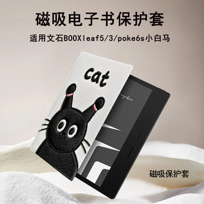 猫咪适用文石BOOXleaf5/3简约poke6s小白马tab8cmini电子书保护套