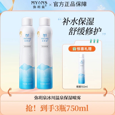 弥玥泉补水喷雾保湿舒缓晒后修护干皮油皮敏感肌妆前湿敷水爽肤水