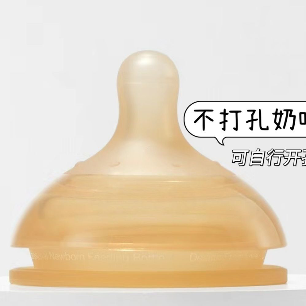 适配四喜无孔奶嘴玻璃奶瓶奶嘴新生儿奶嘴实心不打孔可当安抚奶嘴