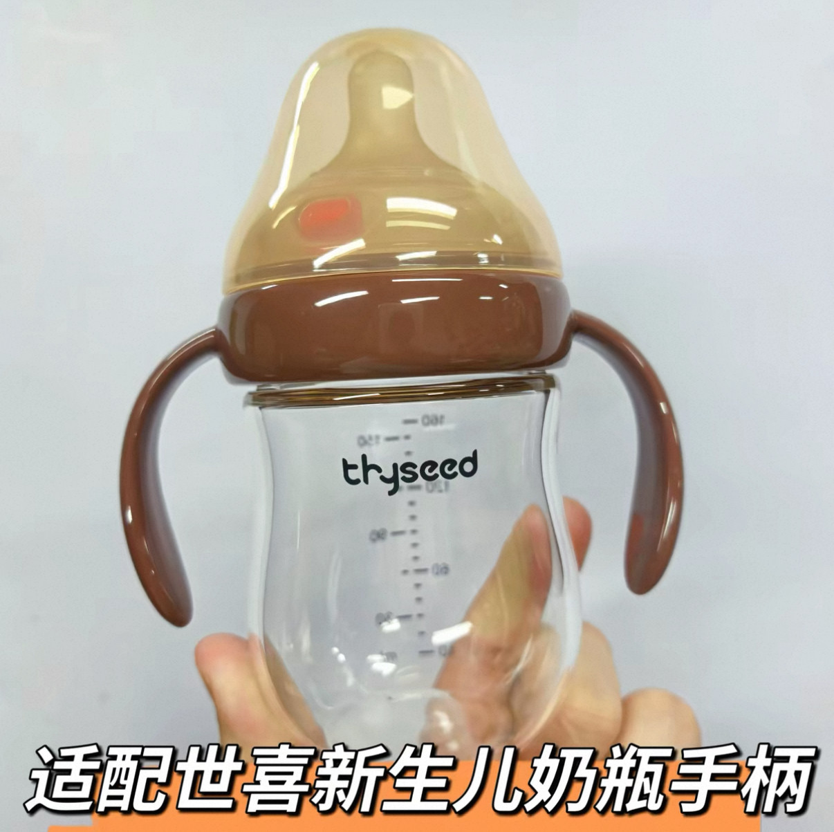 适配世喜新生儿奶瓶把手手柄世喜玻璃奶瓶手柄防胀气百日奶瓶把手