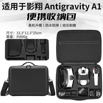 影翎Antigravity A1无人机收纳包全景无人机背包配件手提硬壳抗压