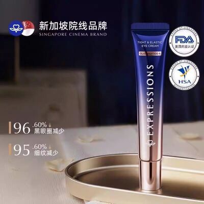 Expressions眼霜提拉抗皱淡化暗沉黑眼圈眼袋细纹紧致眼周进口
