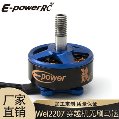三国系列马达WEI2207穿