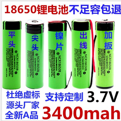 松下18650锂电池34mahNC
