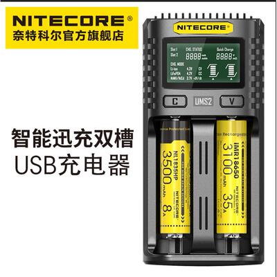 NITECORE奈特科尔UMS2智