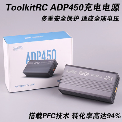 ToolkitRCADP450充电器