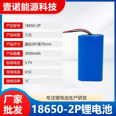 18650-2P锂电池组暴力风