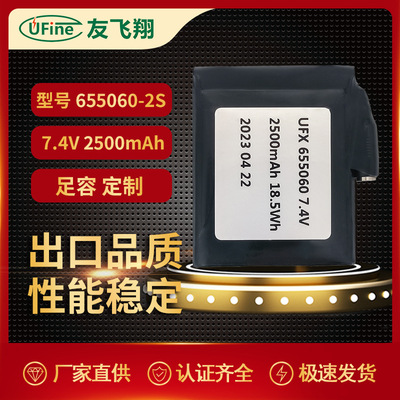 UFX6550-2Smah7.4V发