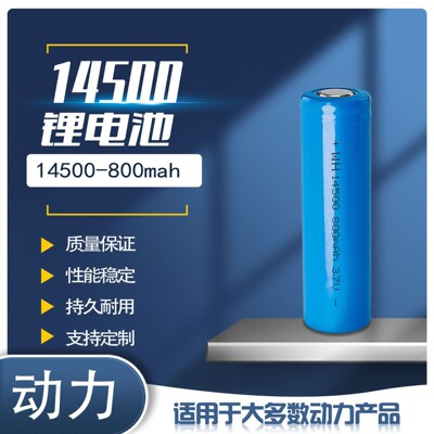 14500锂电池组3.7V8mAh儿