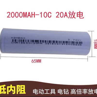 18650锂电池动力东磁2mah