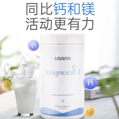 美国USNA优莎娜钙镁AIYS片柠檬钙钙镁网D片葆婴优莎纳钙镁片酸官
