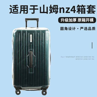 适于山姆NZ4行李箱保护套免拆拉杆箱防尘套耐磨旅行箱防尘罩27寸