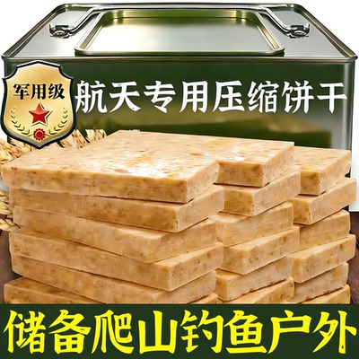 压缩饼干军粮正品旗舰店保质期20年干粮零食营养代餐应急储备食品