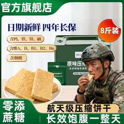 【无糖压缩饼干】应急储备干粮
