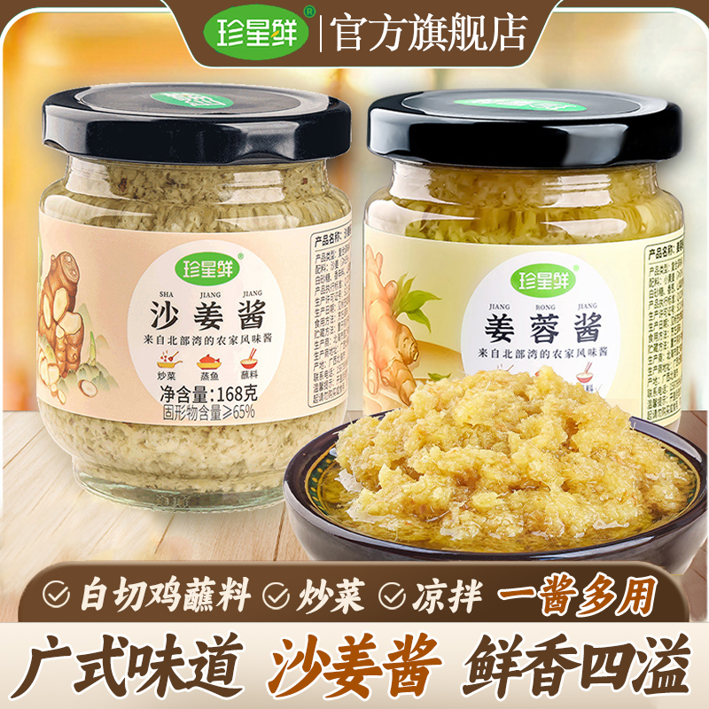 广东正宗沙姜酱新鲜广式白切鸡猪肚蘸料瓶装姜泥调味料官方旗舰店