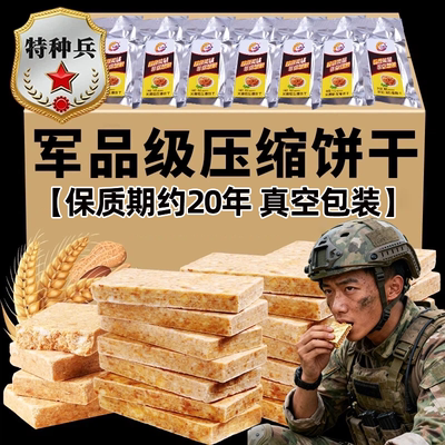【无糖压缩饼干】应急储备干粮