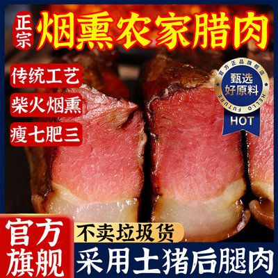 正宗四川特产腊肉挂钩烟熏香肠农家自制五花肉自然风干官方旗舰店