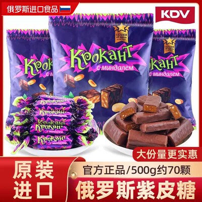 央妈推荐！俄罗斯原装进口KDV紫皮糖官方旗舰店包混合糖果巧克力