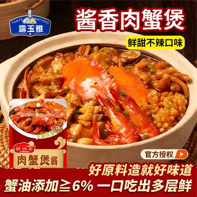 肉蟹煲酱料鸡爪煲蟹肉煲干锅底料
