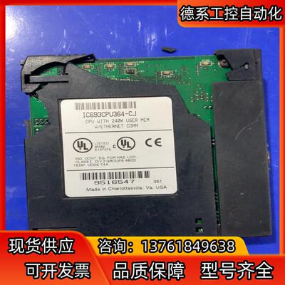 GE模块IC693CPU364-CJ的，不介意的来