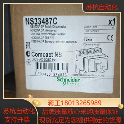 隔离开关 NS800NA 带操作机构 NS33487