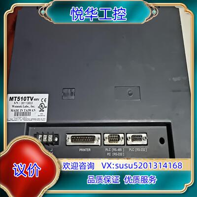 原装威纶MT510TV  4WV，触摸屏幕，测试功能正常，原装拆议