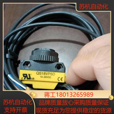 全新原装正品邦纳传感器QS18VP6D