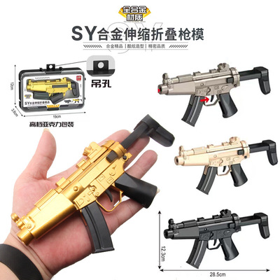儿童玩具MP5K软弹枪伸缩迷你袖珍模型套装小学生礼物娃娃机礼品