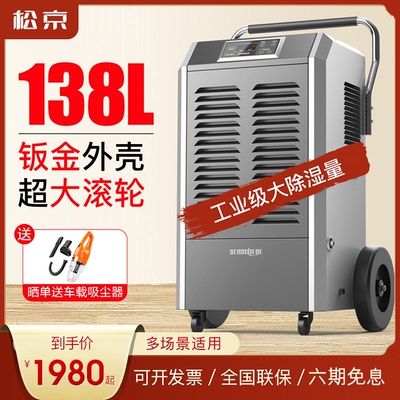 松京DI138E工业除湿机大功率抽湿