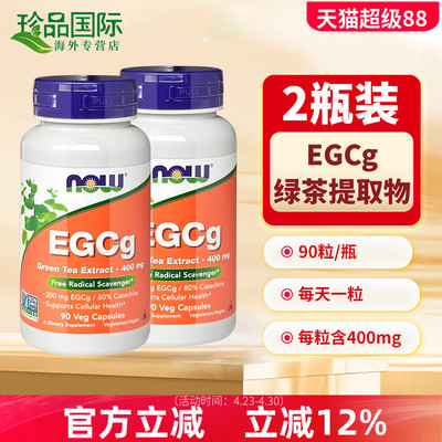 2瓶诺奥egcg胶囊绿茶提取物