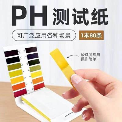 PH试纸酸碱度测试水质检测尿液酸酸碱性精密试纸土壤测量唾液羊水