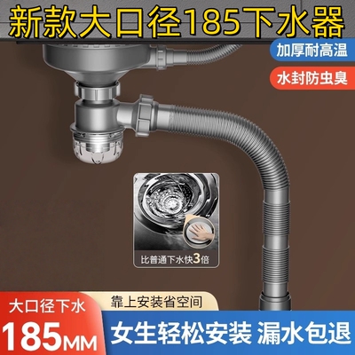 洗菜盆下水器大单槽185/180