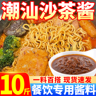 潮汕沙茶酱商用清汤牛肉火锅蘸料