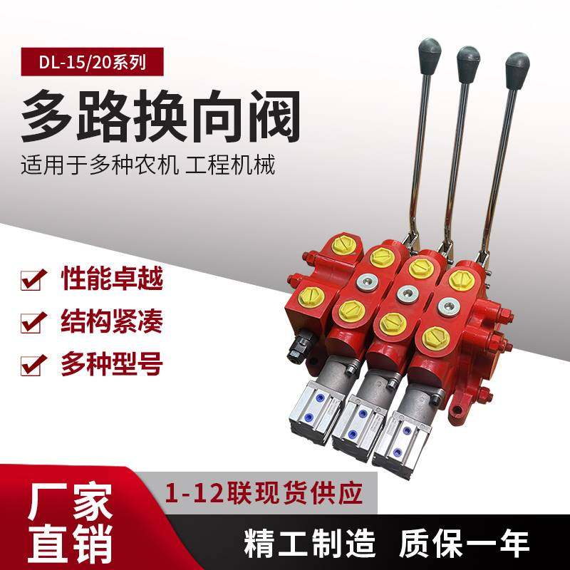 DL15/20气控多路换向阀铲车环卫车手动气控一体液压分配器大流量_虎窝淘