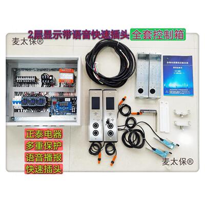 电动葫芦升降机传菜梯曳引机控制箱配电柜简易电梯货梯智能麦太保