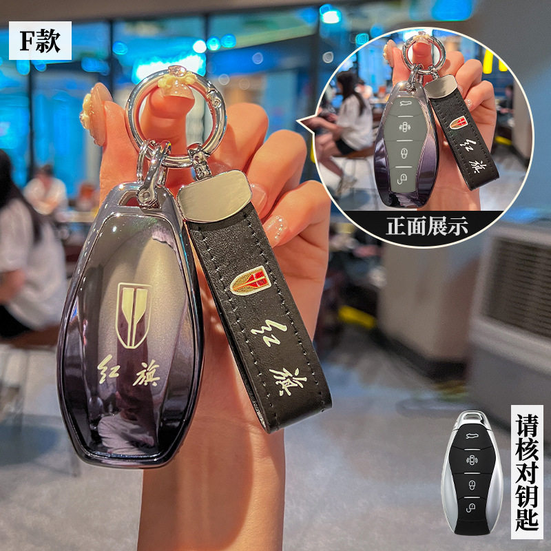 适用24/25款红旗EH7汽车600/690/820智选版男女锁匙扣壳钥匙包套
