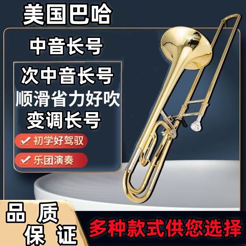 美国巴哈降B调中音长号乐器降B转F调次中音长号拉管初学考级演奏