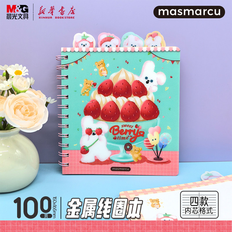 晨光 甜莓时光 金属线圈本100张150x165mm彩色多功能内页四分格PP