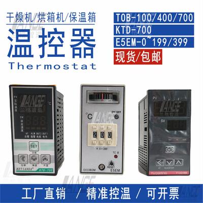 新款注塑机干燥机温控器烤料机数显温度控制器电箱E5EN TOB40包邮