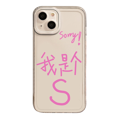 sorry我是个手机壳新款