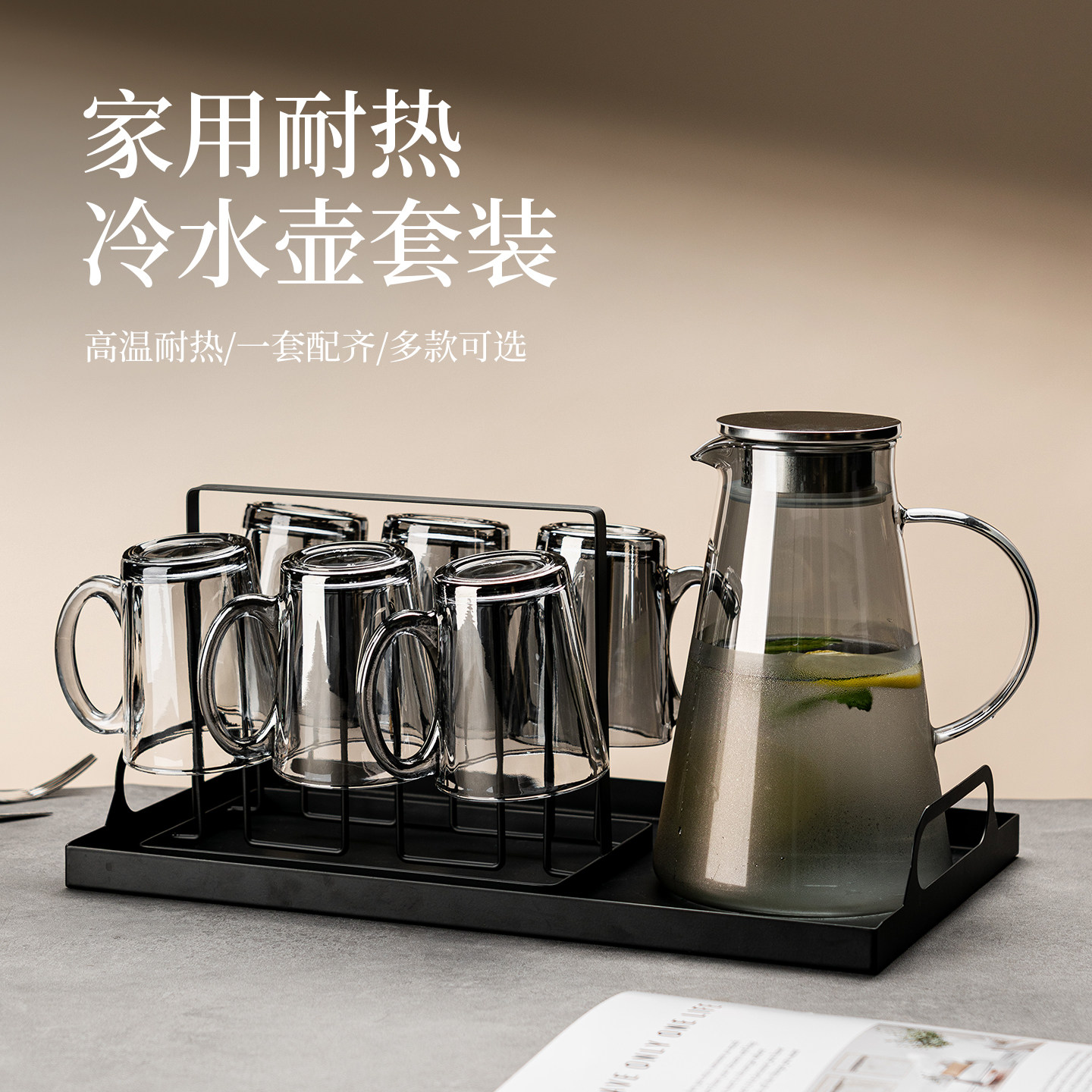 轻奢风耐热玻璃杯冷水壶套装家用客厅待客喝水杯子防爆高级感水具