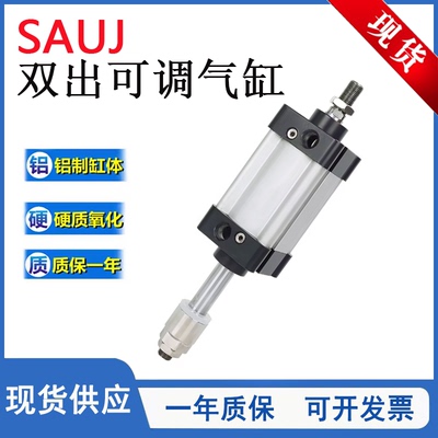 SAUJ双出可调气缸SAUJ32X25-25S