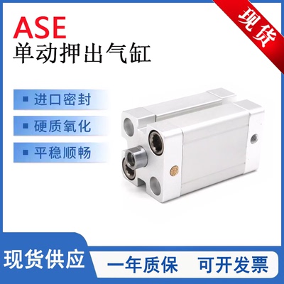 ASE单动押出气缸ASE20X30S