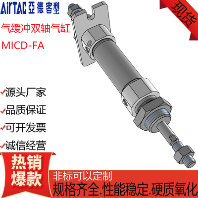 亚德客型MICD缓冲双轴气缸可定制