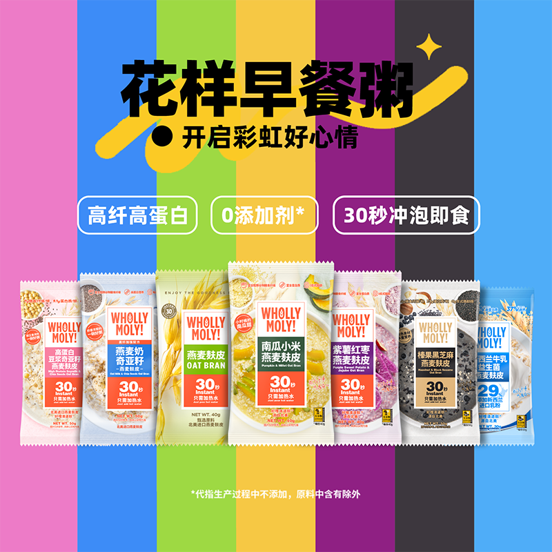 WhollyMoly好哩紫薯红枣南瓜小米黑芝麻燕麦麸皮早餐粥代餐速食