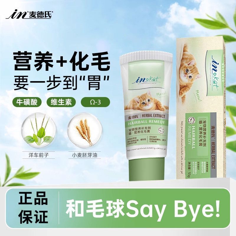麦德氏0糖化毛膏猫咪专用营养宠物成幼猫排毛吐毛球化毛球猫草片
