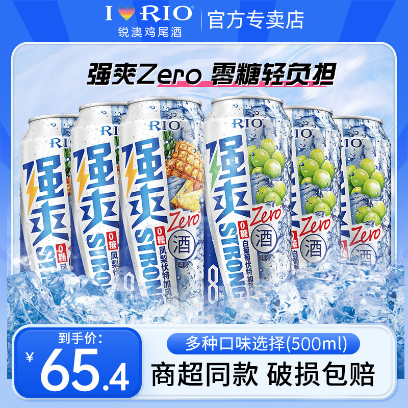 RIO锐澳强爽8度500ml*5罐0糖鸡尾酒微醺果酒气泡酒微醺预调酒女生_虎窝淘